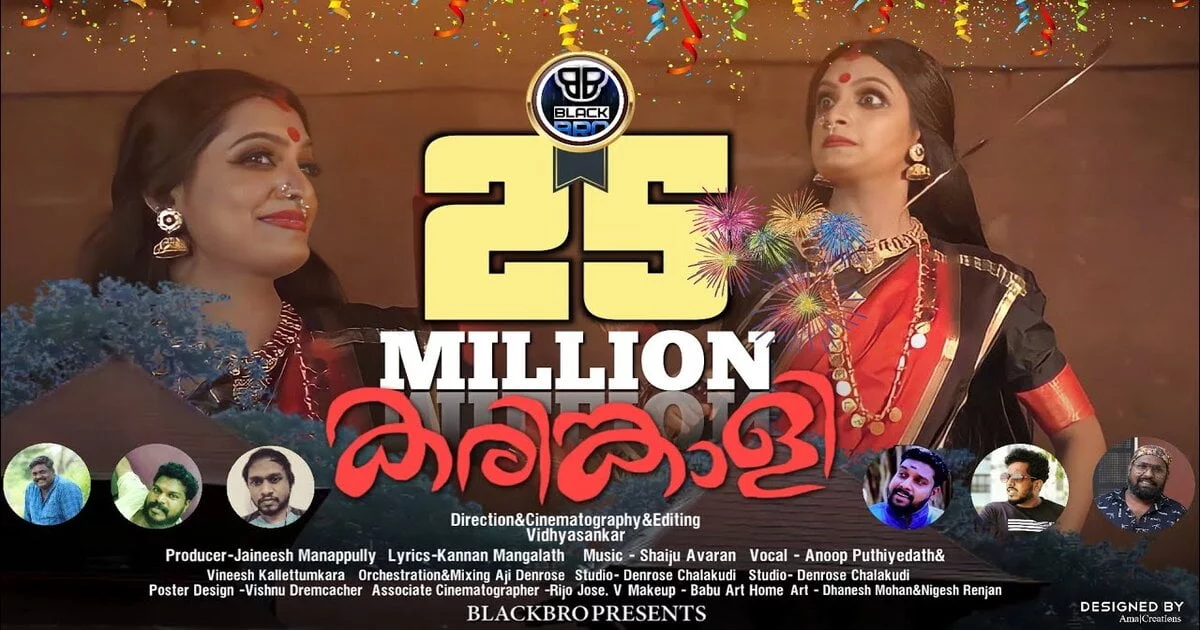 Karinkaliyalle Lyrics Malayalam - കരിങ്കാളി അല്ലേ (2022)